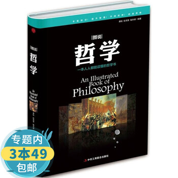 【包邮】图说 哲学