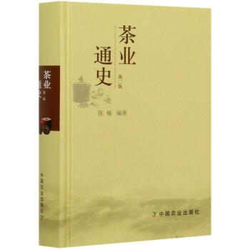 茶业通史(第2版) 陈椽 编  书籍