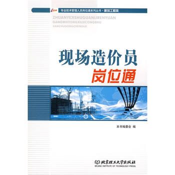 现场造价员岗位通