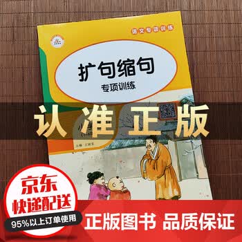 小学生仿句扩句缩句改句训练大全 知识详解强化训练1-6年级通用小学生语文知识点专项练习册组词造句仿