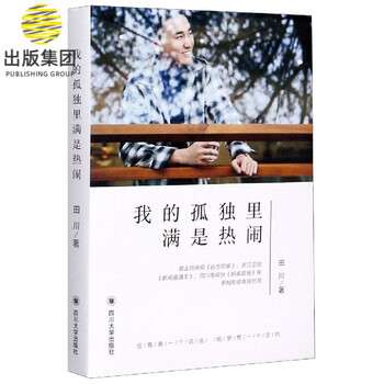 我的孤独里满是热闹