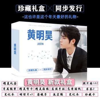 时代少年团肖战王一博任嘉伦r1se蔡徐坤tnt盲盒明信片书签贴纸海报签名照片手环卡贴明星周礼盒边者自 黄明昊珍藏礼盒新款