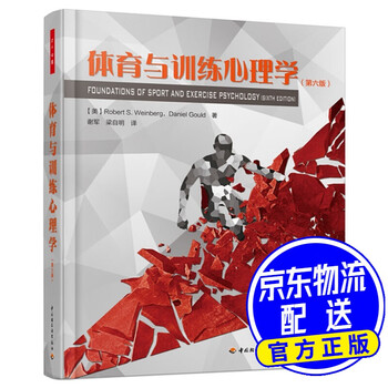 万千心理·体育与训练心理学（第六版）