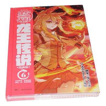 【1-23集全套可单选】正版《斗罗大陆 第三部 龙王传说》漫画实体书籍 全集任拍可选 唐家三少著 第6集