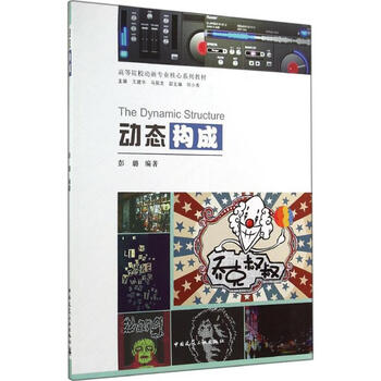 动态构成