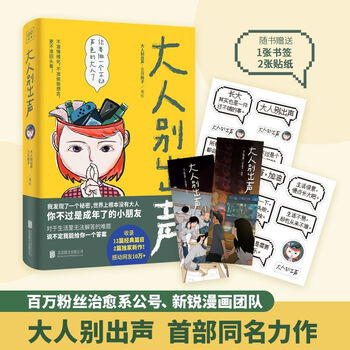 大人别出声 大人别出声-三只狗子 绘 书籍