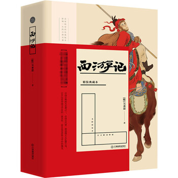 西游记 [明]吴承恩 著 中信书店
