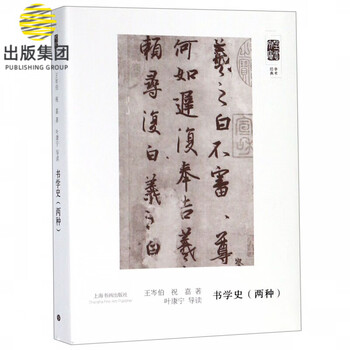 书学史(两种)/朵云文库