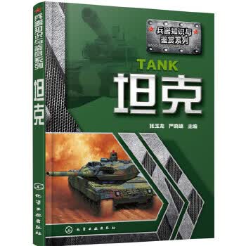 坦克【正版图书】