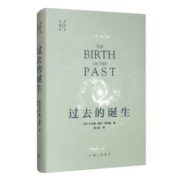 过去的诞生