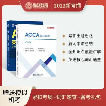 2022新ACCA官方正版BPP教材练习册知识中文精要F1F2F3F4F5F6F7F8F9词汇手册习题电子版习题历年真题 ACCA中文精要F1-F4（送词汇手册）