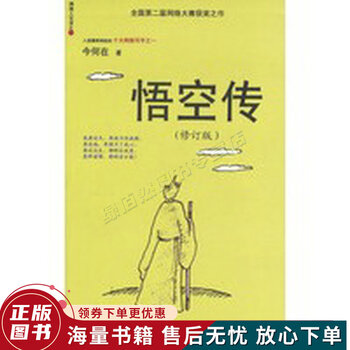 悟空传修订版