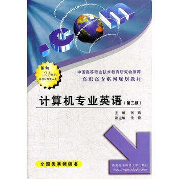 计算机专业英语【正版图书】
