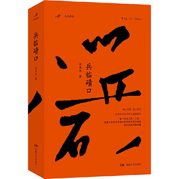兵临碛口 朱秀海  书籍