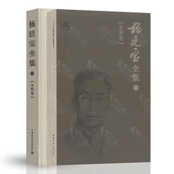 杨廷宝全集·三·水彩卷