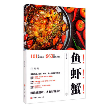 鱼！虾！蟹！（新版）
