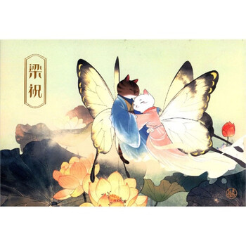 独喜·梁祝