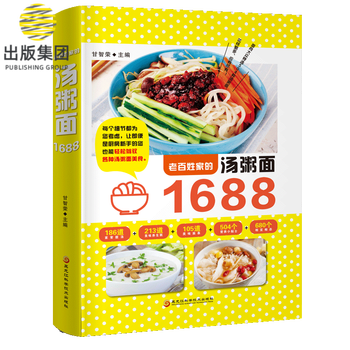 老百姓家的汤粥面1688