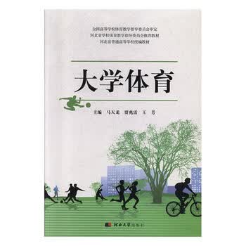 包邮：大学体育 运动/健身   图书