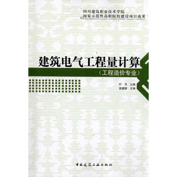 建筑电气工程量计算