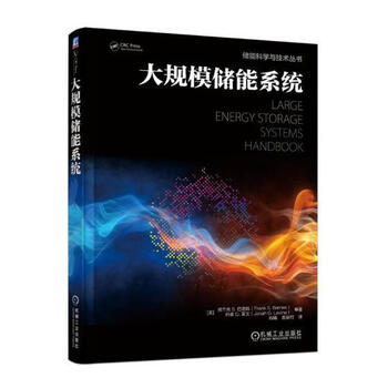 包邮：大规模储能系统 工业技术 储能  图书