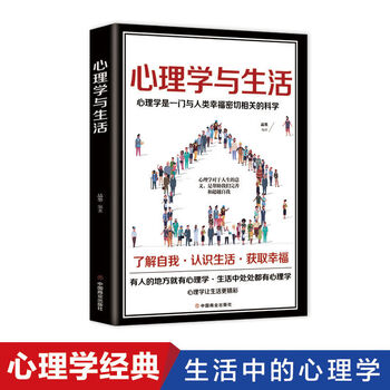 心理学与生活入门基础乌合之众正版梦的解析自卑与越心理学书籍 心理学与生活单册