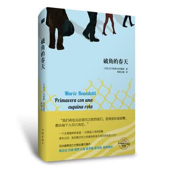破角的春天 zdj 湖北新华书店 作家出版社