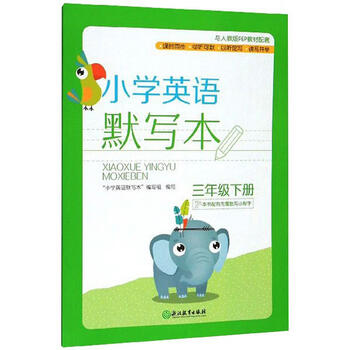 小学英语默写本 3年级下册