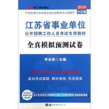 全真模拟预测试卷(中公版)