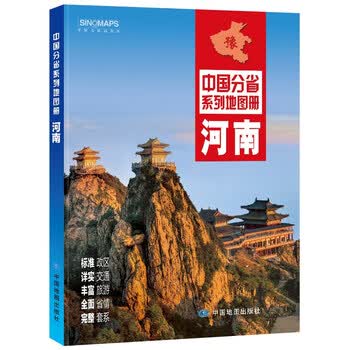 2022年全新修订 河南地图册（标准行政区划 交通旅游 乡镇村庄 办公出行 全景展示）-中国分省系列