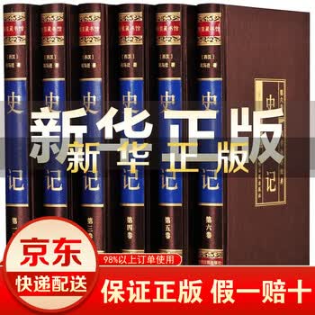 国学书籍经典【官方正版插盒6册无删减绸面精装珍藏版】曾国藩全集家书二十四史记山海经等 史记