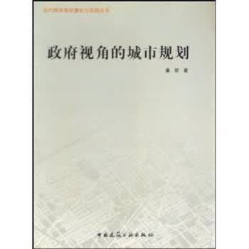 视角的城市规划【正版图书】