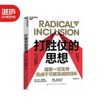 【湛庐旗舰店】打胜仗的思想 教你凝聚支持 完成不可能完成的目标 领导力 现代企业管理书籍 畅