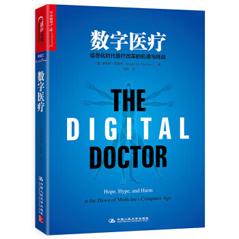 数字医疗【正版书籍，售后无忧】