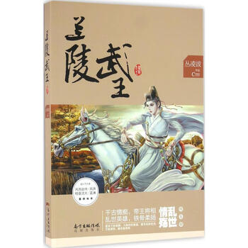 兰陵武王