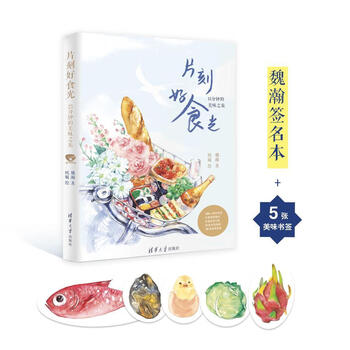 包邮：片刻好食光 烹饪/美食 菜谱  图书