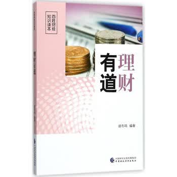 理财有道