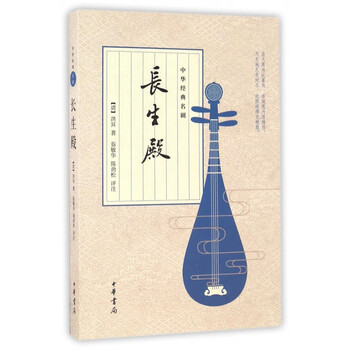 长生殿/中华经典名剧
