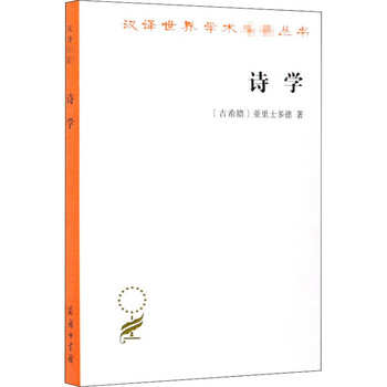 诗学