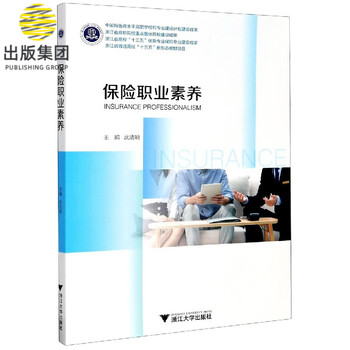 保险职业素养