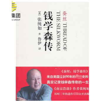 蚕丝(钱学森传)