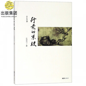 行走的东坡(音乐诗剧)