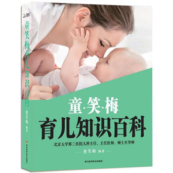 包邮：童笑梅育儿知识百科 家教   图书