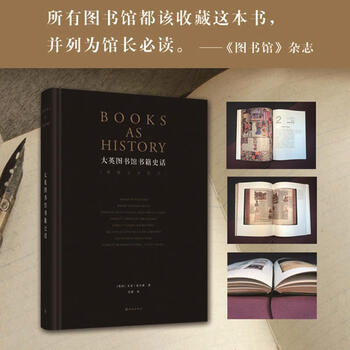 正版新 C大英图馆籍史话 9787544775380 译林出版社 大卫·皮尔森