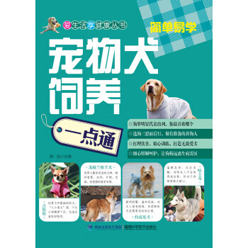 宠物犬饲养一点通