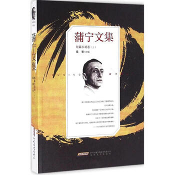 蒲宁文集