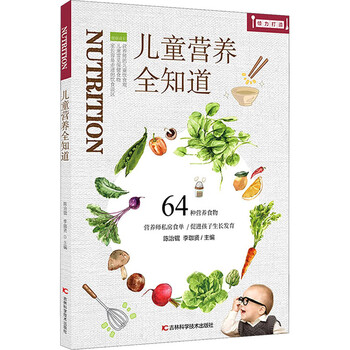 儿童营养全知道 图书