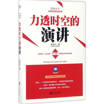 力透时空的演讲
