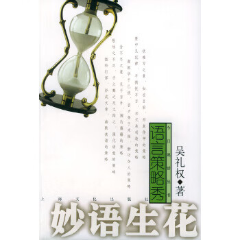 妙语生花【正版图书】