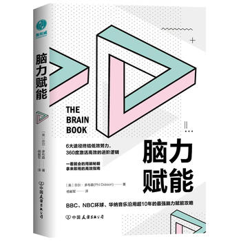包邮：脑力赋能 励志与成功   图书